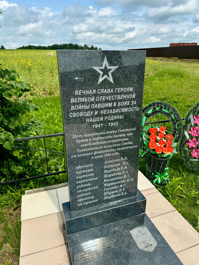 Anıt, heykel Воинское захоронение Nº3036, Mogiliovskaya oblastı, foto