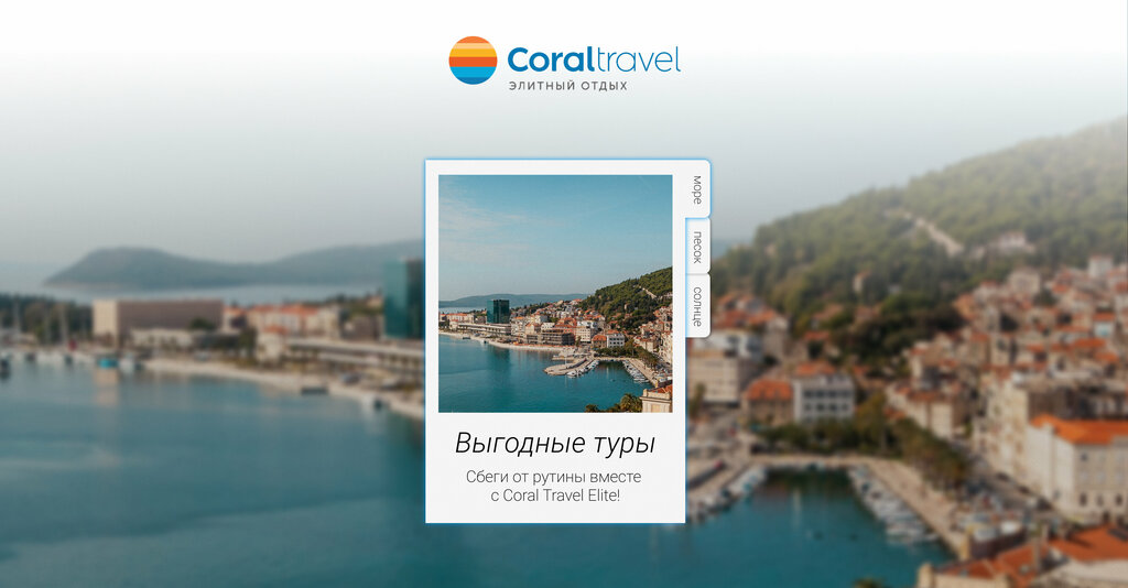 Seyahat acenteleri Coral Elite Service, Moskovski, foto