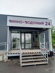 Винно-Водочный (ulitsa Solovtsova No:9Б), alkollü içecekler  Bolohovo'dan