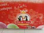 Pin & Vin (Yubileynaya Street No:2Г), dondurmacılar  Tolyatti'den (Togliatti'den)