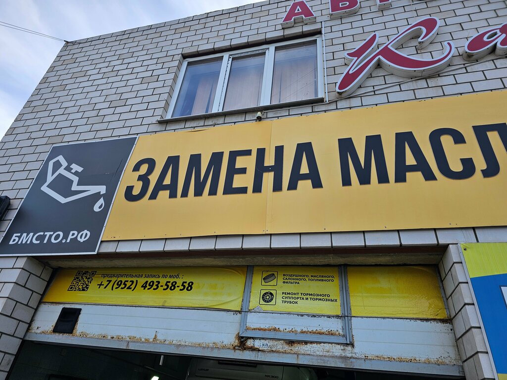 Express yağ değişim noktası Маслозаправочная станция БМсклад.рф, Jeleznogorsk, foto