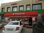 Рощинский (ulitsa Zashchitnikov Otechestva No:2Б), kasap, şarküteri  Ufa'dan