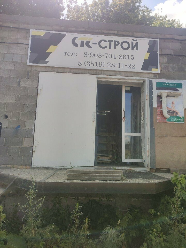 Yapı mağazası Стк-Строй, Magnitogorsk, foto