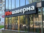 The шаверма (Kommunisticheskaya Street No:46/5), fast food  Syktivkar'dan