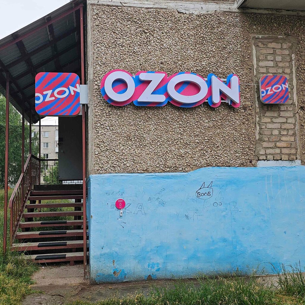 Teslimat noktası Ozon, Krasnokamsk, foto