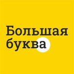Большая буква (ulitsa im. Geroya Sarabeyeva V.I. No:3), tabela yapımı  Krasnodar'dan