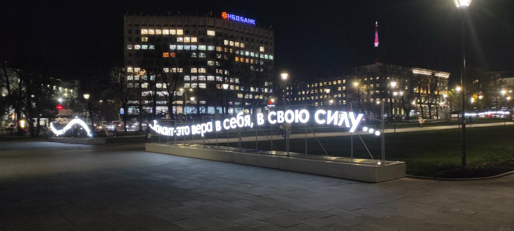 Dekorasyon ve süsleme, onur panosu Цитата М. Горького, Nijni Novgorod, foto