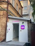 Wildberries (Mushtari Street No:13литА), teslimat noktası  Kazan'dan