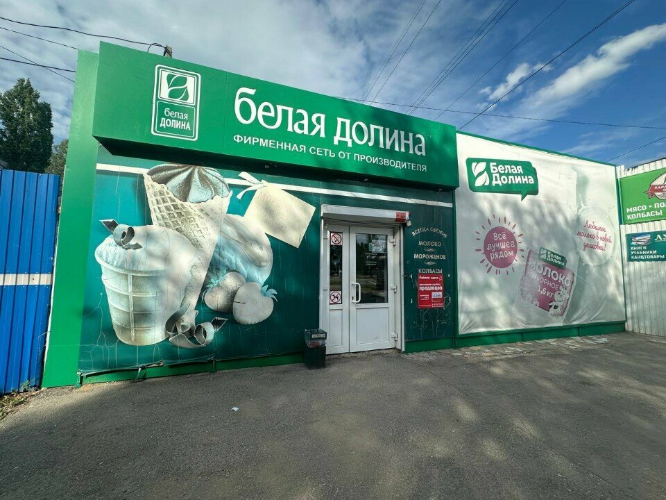 Süt ürünleri satış mağazaları Belaya dolina, Balakovo, foto