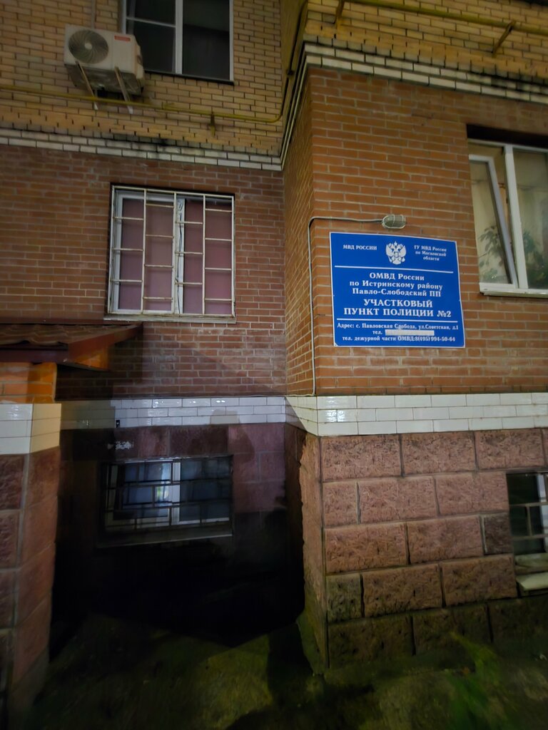Polis merkezleri Участковый пункт полиции, Moskova ve Moskovskaya oblastı, foto