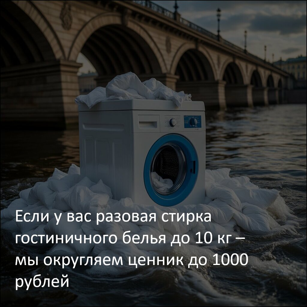 Çamaşırhaneler Стирай, Saint‑Petersburg, foto