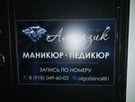 Алмазик (ulitsa Admirala Pustoshkina No:16), manikür-pedikür  Anapa'dan
