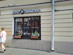 Табак продукты (Maroseyka Street No:2/15с1), tütün, sigara mağazaları  Moskova'dan