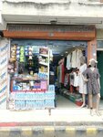 Heaven Angel Fancy & Boutique Collection (Kathmandu, Ward 32, Devasthal Marg), giyim mağazası  Katmandu'dan