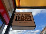 Стекляшка (Nogradskaya ulitsa No:5А), restoran  Kemerovo'dan