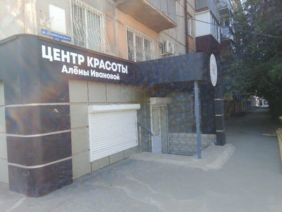 Güzellik salonu Центр красоты Алёны Ивановой, Orsk, foto