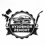 Кузовной ремонт (Volzhskoye Highway No:13к1), oto kaporta  Samara'dan