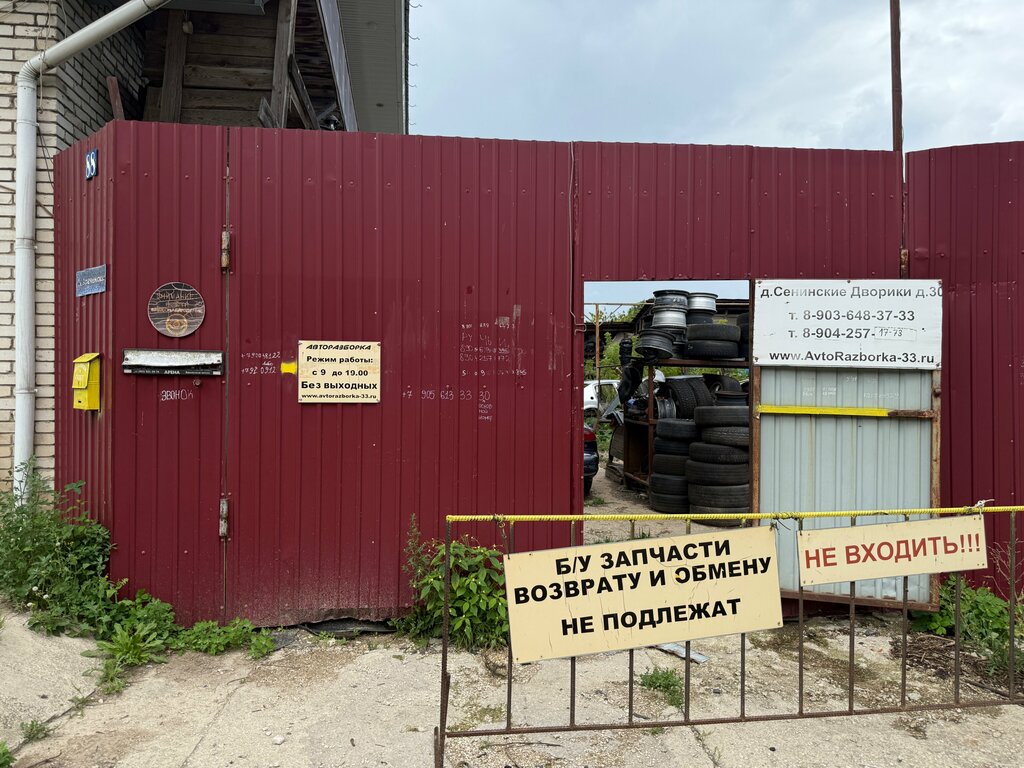 Çıkma yedek parça Авторазбор для иномарок, Vladimirskaya oblastı, foto