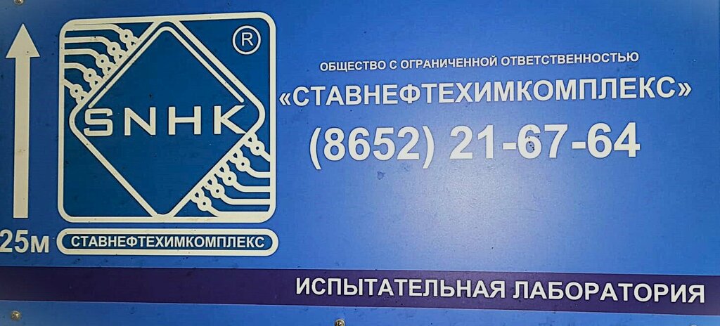 Otomasyon sistemleri firmaları СтавНефтеХимКомплекс, Stavropol, foto