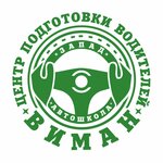 Запад Авто (Aminyevskoye Highway No:36), sürücü kursları  Moskova'dan