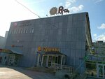 Фсан АльфаДом (ulitsa Marshala Rybalko No:99), emlak ofisi  Perm'den