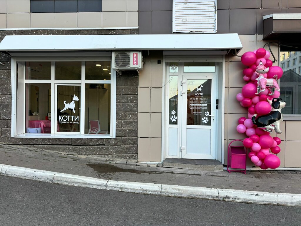 Evcil hayvan kuaförleri Когти, Ufa, foto