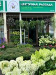 Summer Garden (MKAD, 14th kilometre No:4, Moscow), çiçek pazarı  Moskova'dan