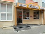 Белочка (Oktyabrskaya Street No:190/1), kahve dükkanları  Stavropol'dan