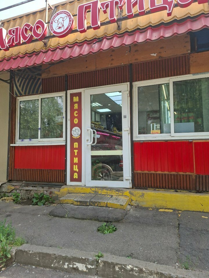 Kasap, şarküteri Мясо Птица, Koroliov, foto