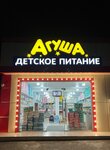 Агуша (Gudermes, prospekt Tereshkovoy, 2-В/1), children's store  Gudermes'ten