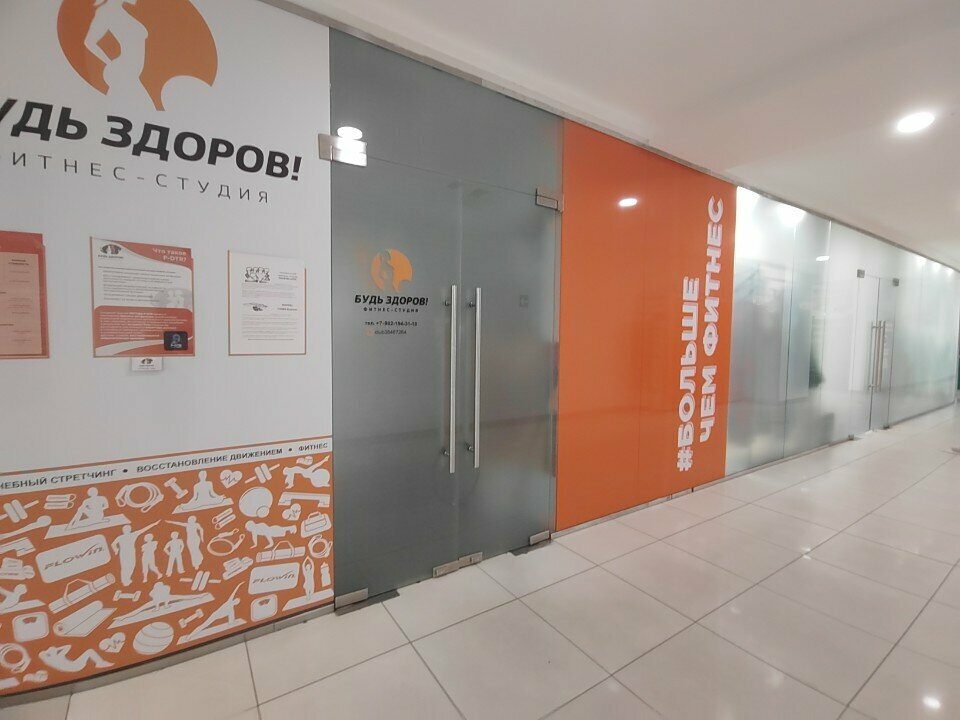 Fitness kulüpleri Будь здоров, Arhangelsk, foto