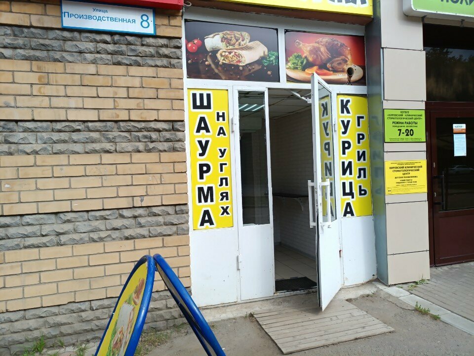 Fast food Шаурма, Kirov, foto