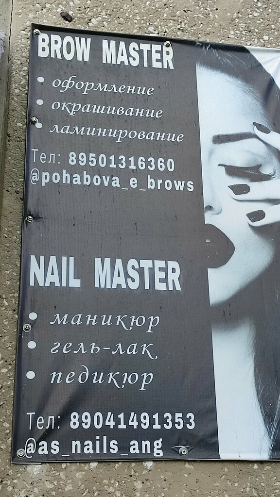 Kaş ve kirpik salonu Brows by Arina Sotnikova, Angarsk, foto