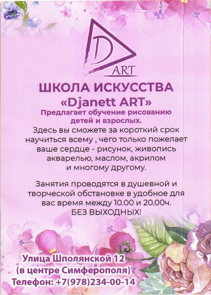 Sanat okulları Djanett-art, Simferopol (Akmescit), foto