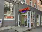 Белорусская косметика (Kominterna Street No:18), kozmetik ve parfümeri mağazaları  Perm'den