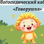 Логопедический массаж+ (Bekeshskaya Street No:2А), konuşma terapistleri  Penza'dan