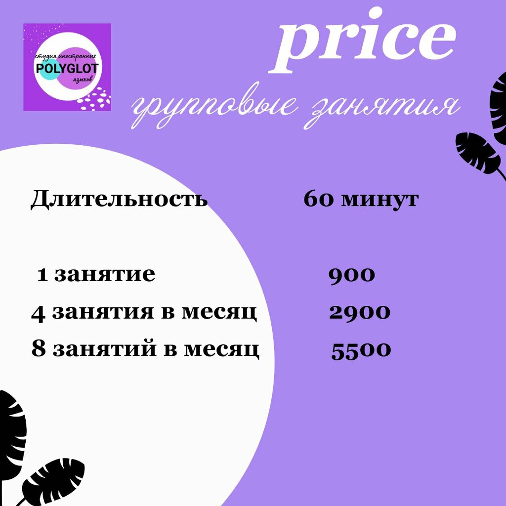 Yabancı dil kursları Polyglot, Tiumen, foto