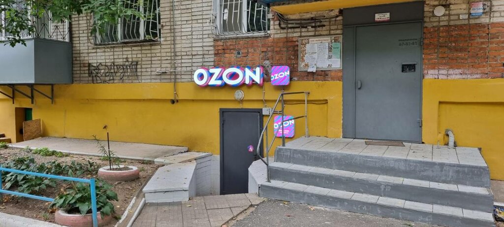 Teslimat noktası Ozon, Habarovsk, foto