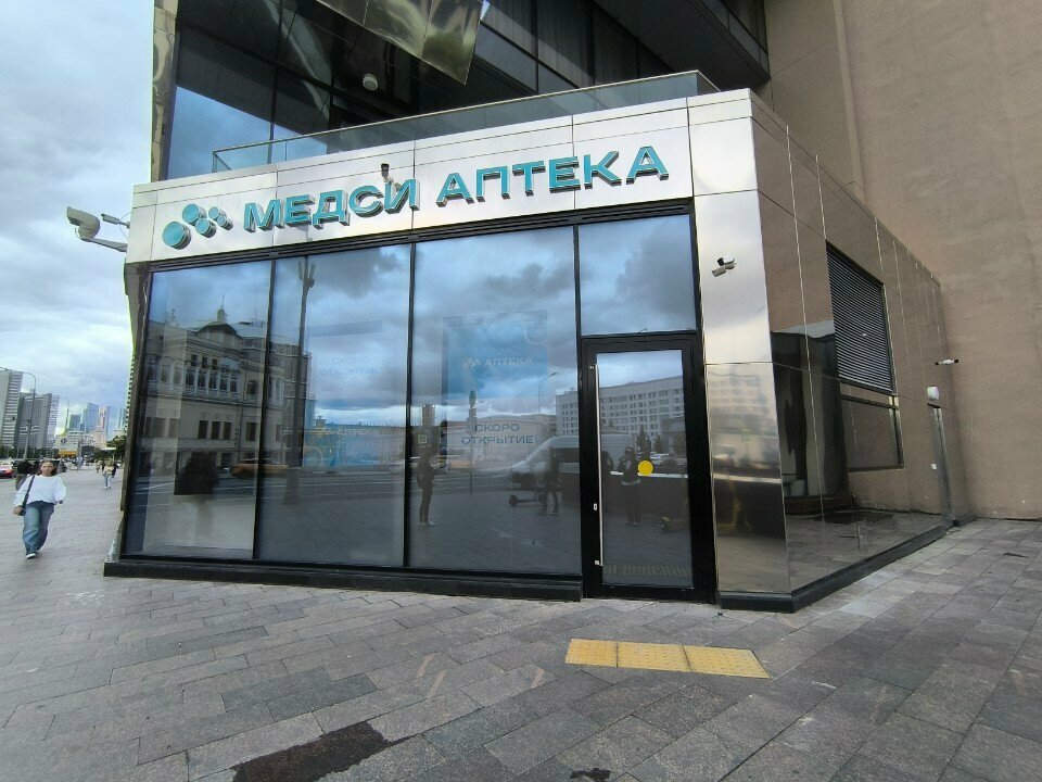 Eczaneler Аптека Медси, Moskova, foto