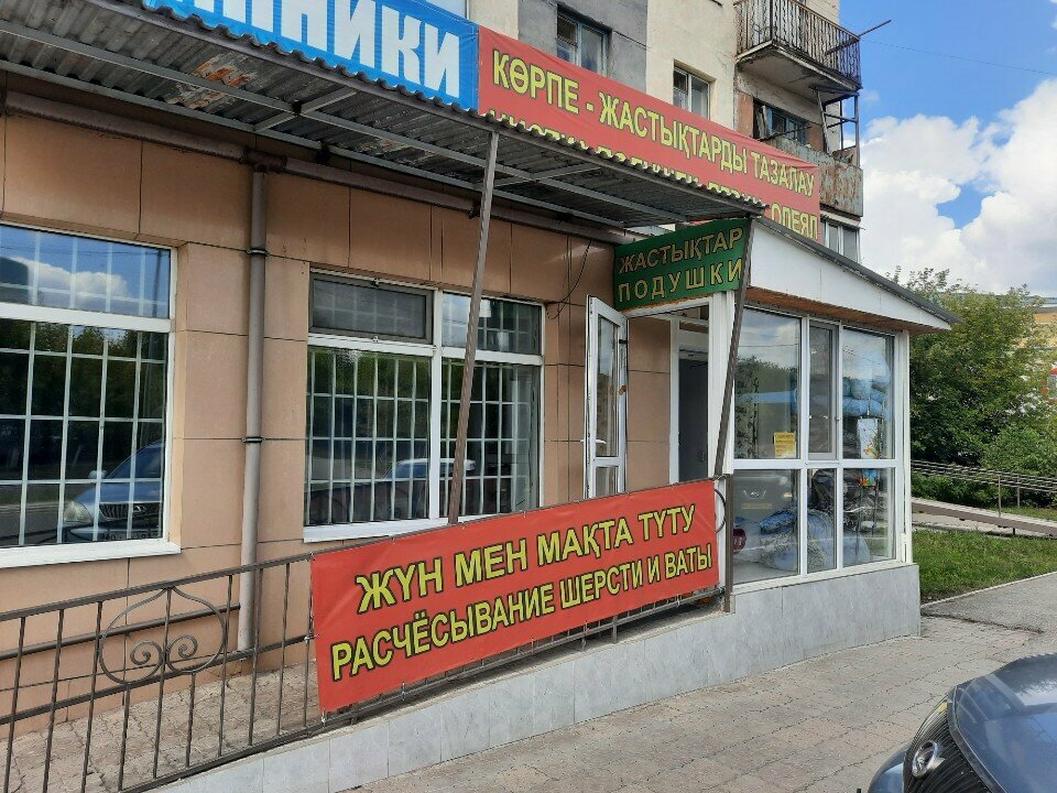 Ev tekstili mağazaları Pillow, Duvet, and Camel Blanket Restoration and Cleaning Center, Temirtav, foto