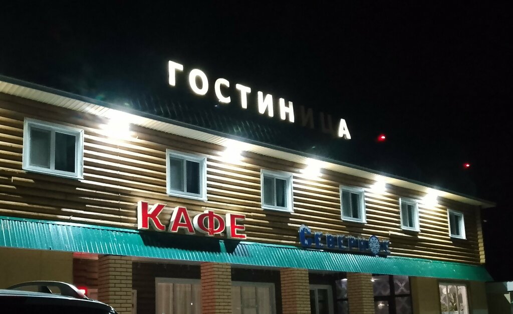 Otel Северная, Orenburgskaya oblastı, foto