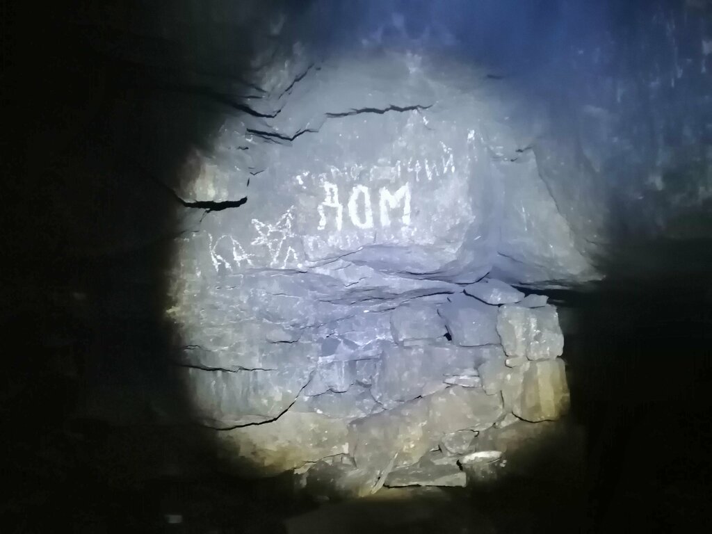 Turistik yerler Каменоломня Ватутинки-2, Troitsk, foto