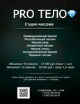 Pro Тело (Dimitrova Street No:101), masaj salonları  Krasnodar'dan