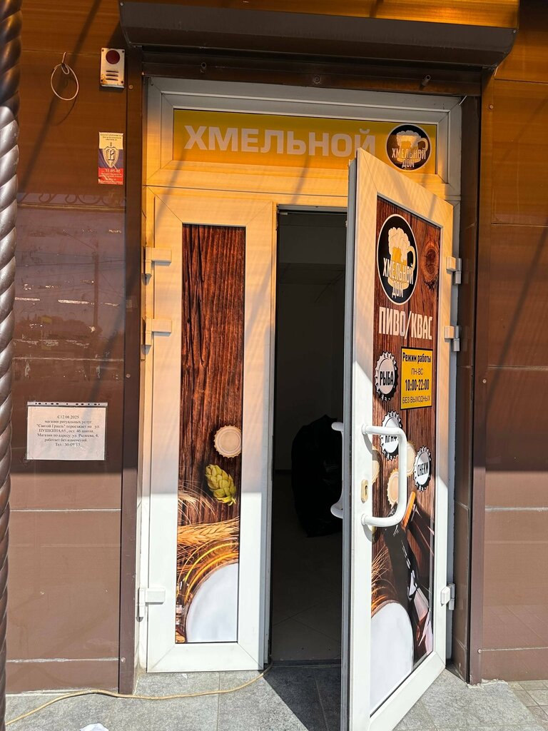 Bira dükkanı Hoppy Evi, Briansk, foto