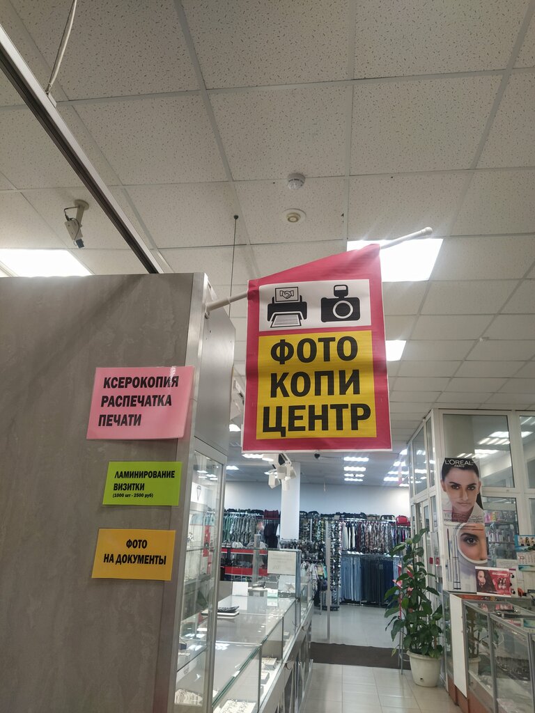 Fotokopi dükkanları Копицентр, Moskova, foto