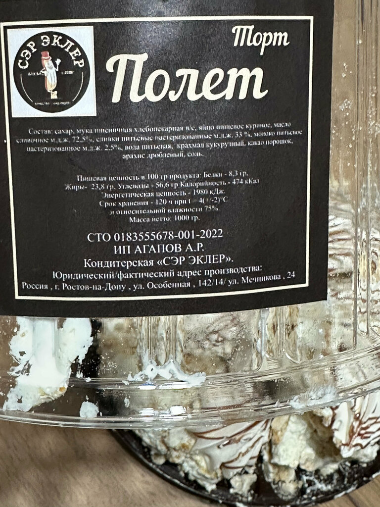 Pasta, şekerleme ve tatlı Кондитерская, Rostov‑na‑Donu, foto