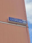 Центр доктора Гаврилова (Toporkova Street No:8/5), tıp merkezleri ve klinikler  Petropavlovsk'tan