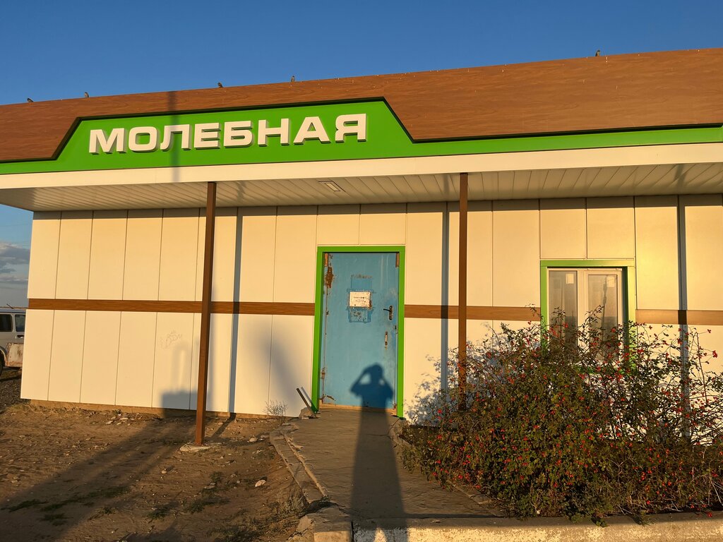 Dua odası Молельная комната, Kalmukya, foto