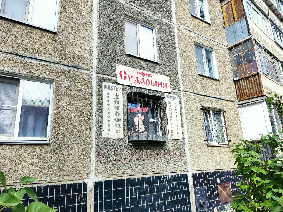 Kuaförler Sudarynya, Çeliabinsk, foto