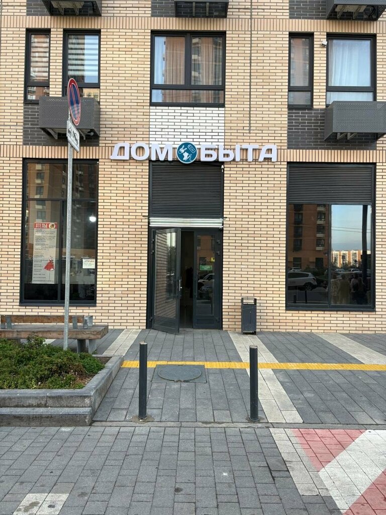Ev hizmetleri Дом быта, Moskova, foto